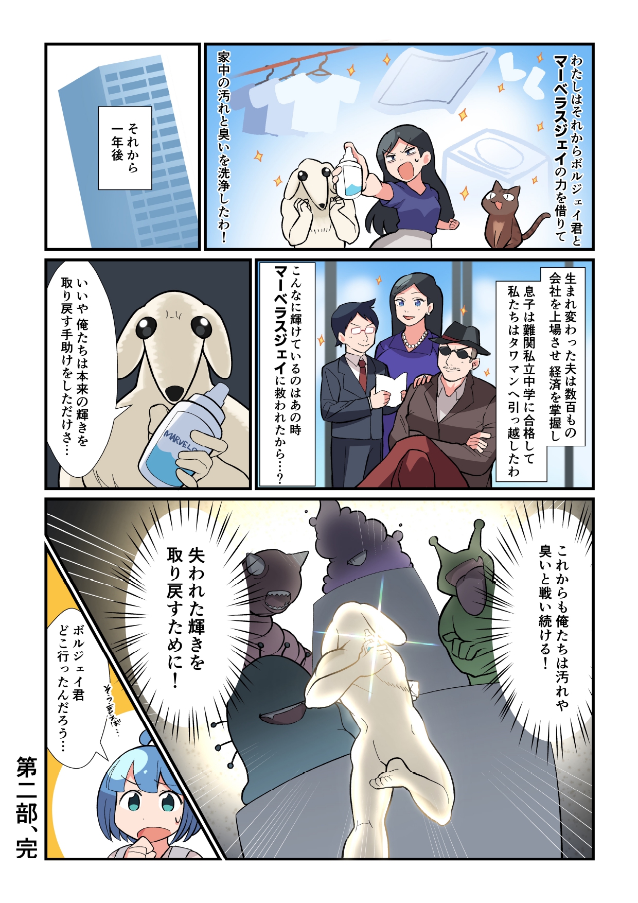 マーベラスジェイ（MARVELOUS-J）防汚・防錆・除菌・消臭・艶出し・排水改善の万能洗浄剤。コロナ型ウイルス対策にも。